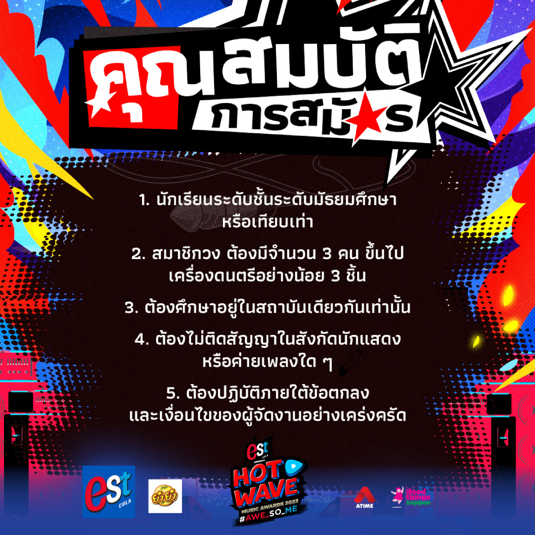 เปิดรับสมัคร Hotwave Music Awards 2023 ตั้งแต่วันนี้จนถึง 31 ส.ค. 66 นี้ | ปันโปร - Punpromotion